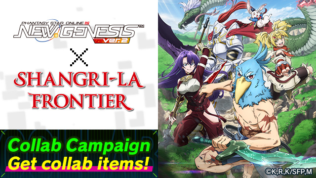 Shangri-La Frontier Collab Campaign | Phantasy Star Online 2 New Genesis Official Site | SEGA