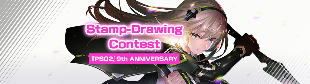 STAMP-DRAWING CONTEST (UPDATED OCTOBER 12, 2021 (PDT)) | Phantasy Star ...