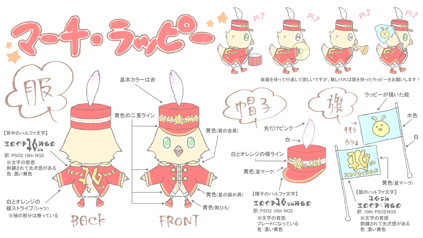 Rappy Design Contest: announcing the nominees! | Phantasy Star Online 2 ...